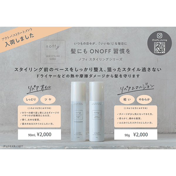 ノフィ | 三口産業株式会社（フォードヘア化粧品）